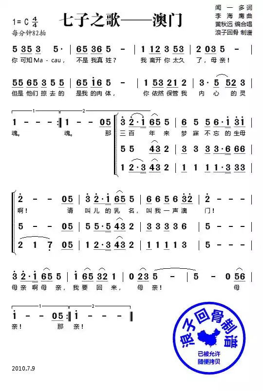 七子之歌——澳门（合唱谱）调六线谱 虫虫吉他谱免费下载