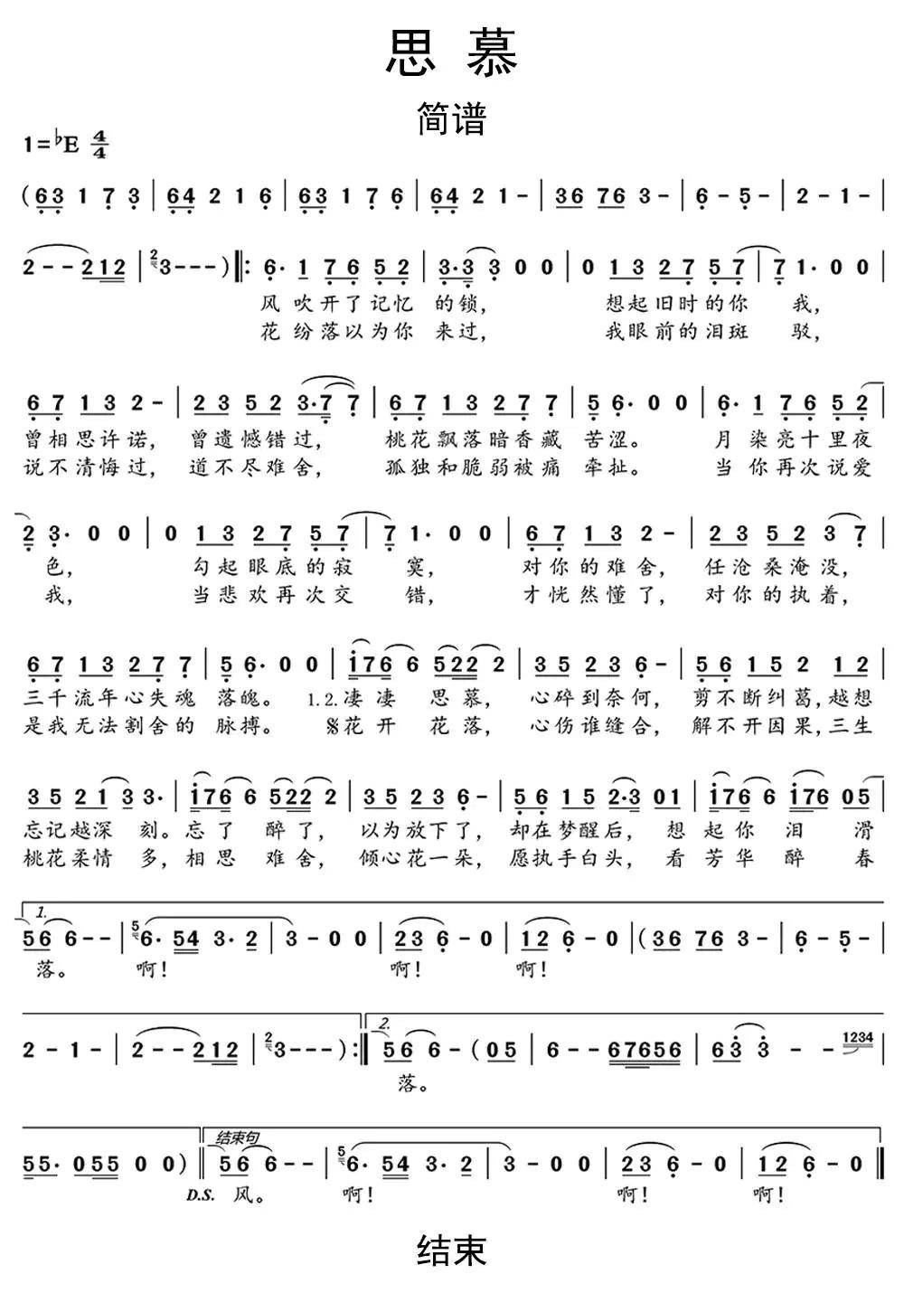 思慕简谱乐谱调六线谱-虫虫吉他谱免费下载